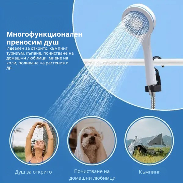 Преносим душ | HYDROPORT – Frilla.bg